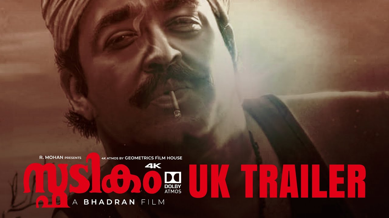 SPADIKAM UK Official Trailor | R Mohan | Mohanlal | Bhadran | RFT ...