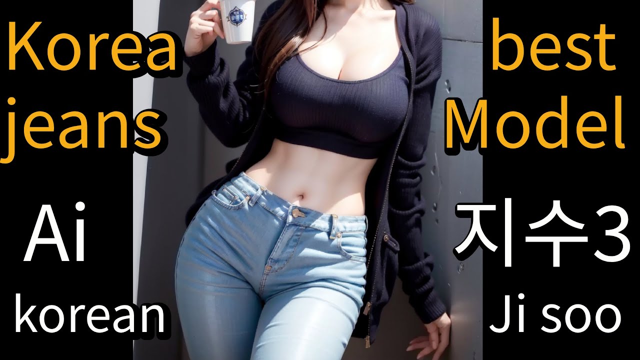 대한민국 최고 청바지 ai모델 지수3를 만나다Meet ji soo 3, Korea's best jeans ai model - YouTube