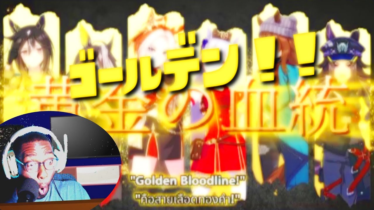 The Golden Power.. Golden Bloodline - 黄金の血統! REACTION!!! - YouTube