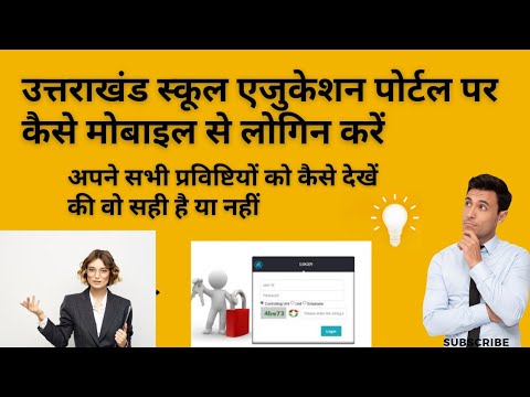 How to login School Education portal Uk .#schooleducation #portal # ...