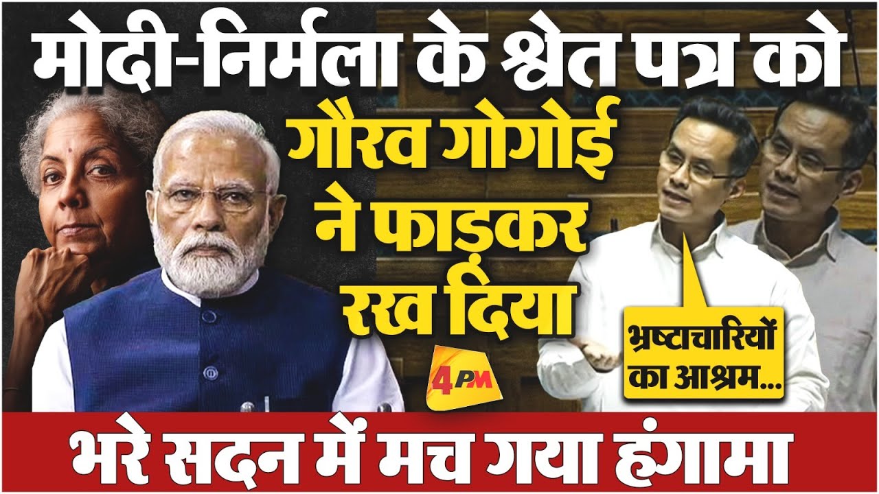 संसद में कांग्रेस सांसद Gaurav Gogoi ने Modi, BJP को धो डाला! - YouTube