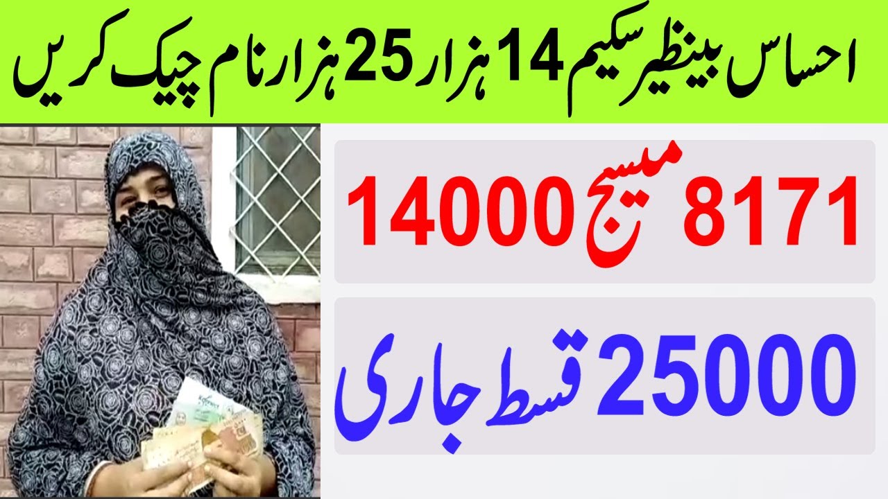 Ehsaas Program New Update 2022 | Ehsas 14000 Online 25000 Check | Esas Programs 2022 | isis ...