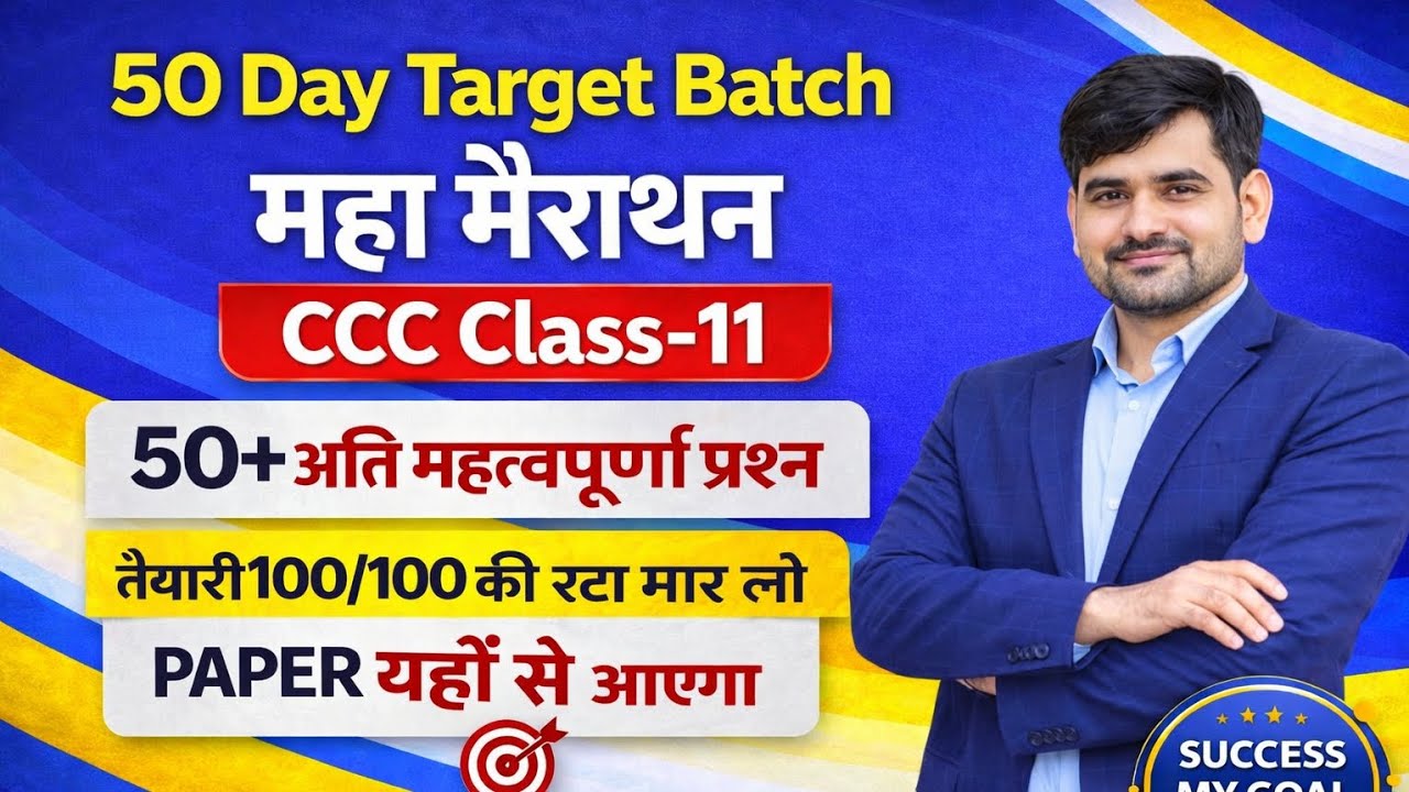 CCC Most important MCQ Class-11 || Target Batch || New Pattern || Exam ...