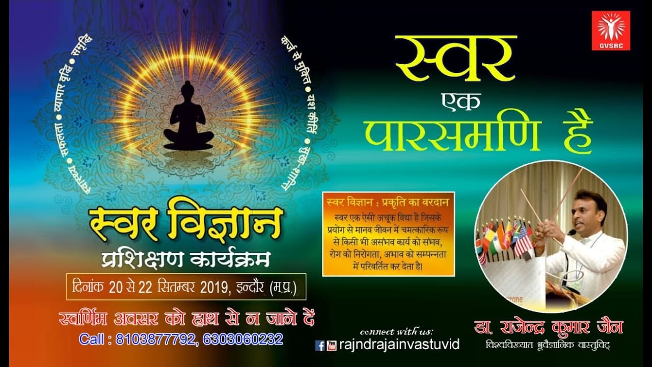 Swar Vigyan Training - YouTube