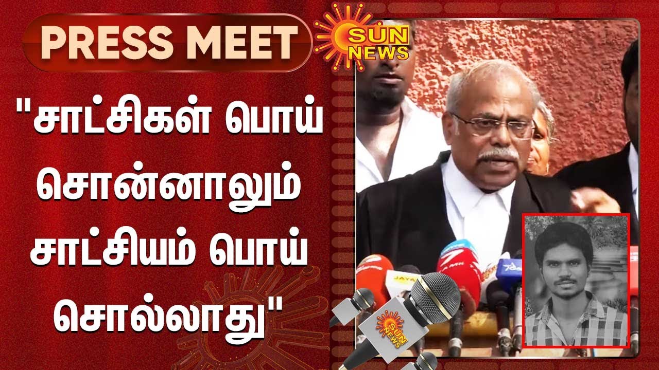 Gokul Raj Case | "சாட்சிகள் பொய் சொன்னாலும் சாட்சியம் பொய் சொல்லாது ...