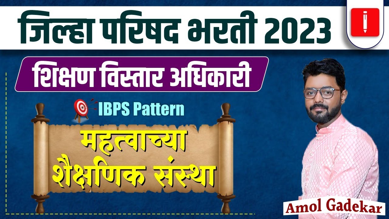 ZP Bharti 2023 | शिक्षण विस्तार आधिकारी | IBPS Pattern | महत्वाच्या ...