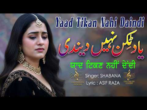 YAAD TIKAN NAHI DAINDI || PUNJABI EMOTIONAL SONG || SINGER SHABANA || LYRIC ASIF RAZA