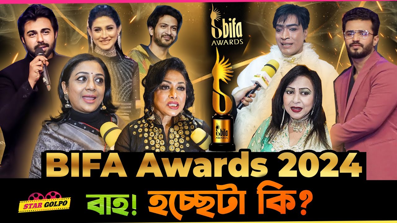 কি কি হলো 3rd Bifa Awards এর Press Conference এ ? - YouTube