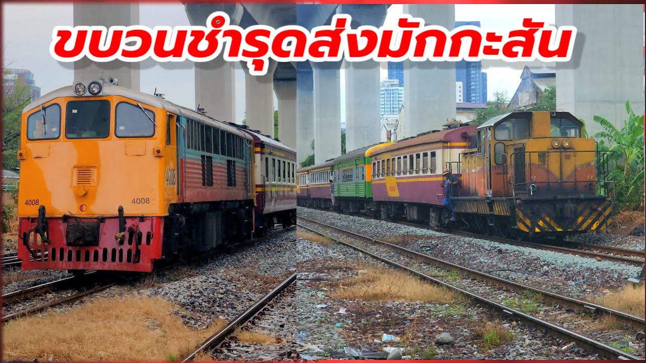 ส่งรถชำรุดมักกะสัน GEK 4008 นำส่งและรับกลับ #srt #train #railway - YouTube