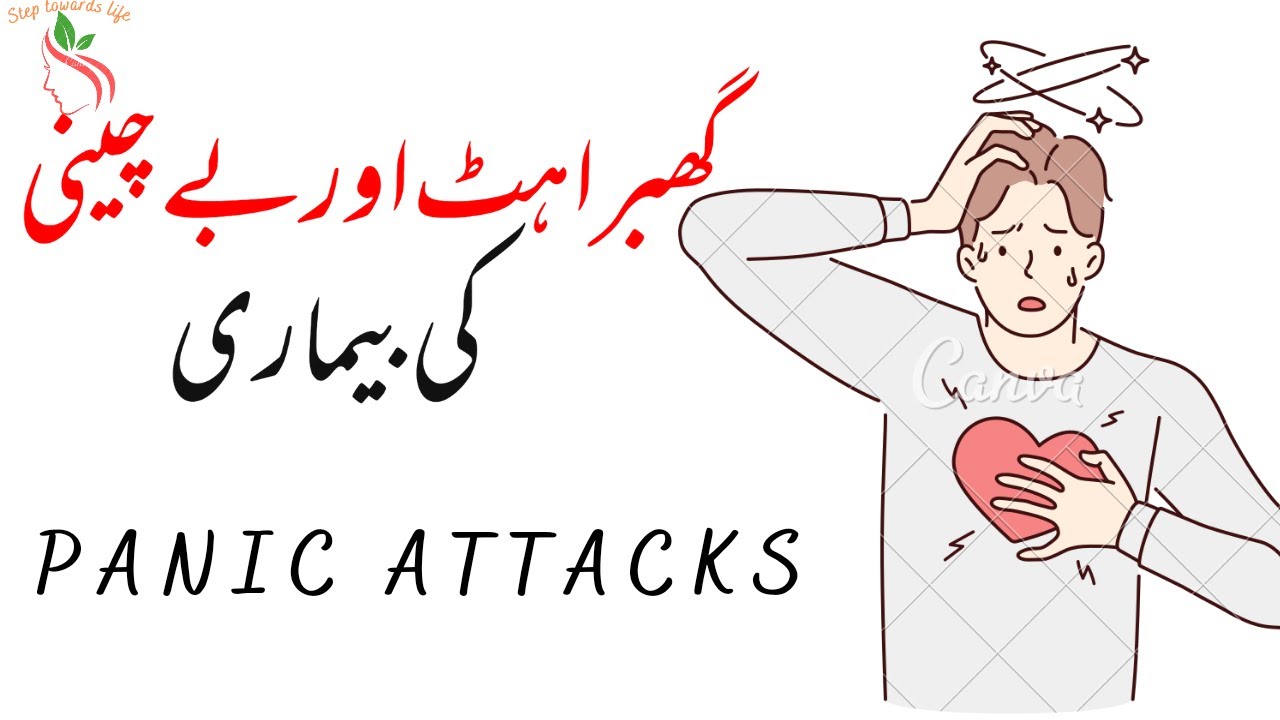 Panic Attack Symptoms Causes Treatment In Urdu Step Towards Life YouTube panic-attack-symptoms-causes-treatment-in-urdu-step-towards-life-youtube