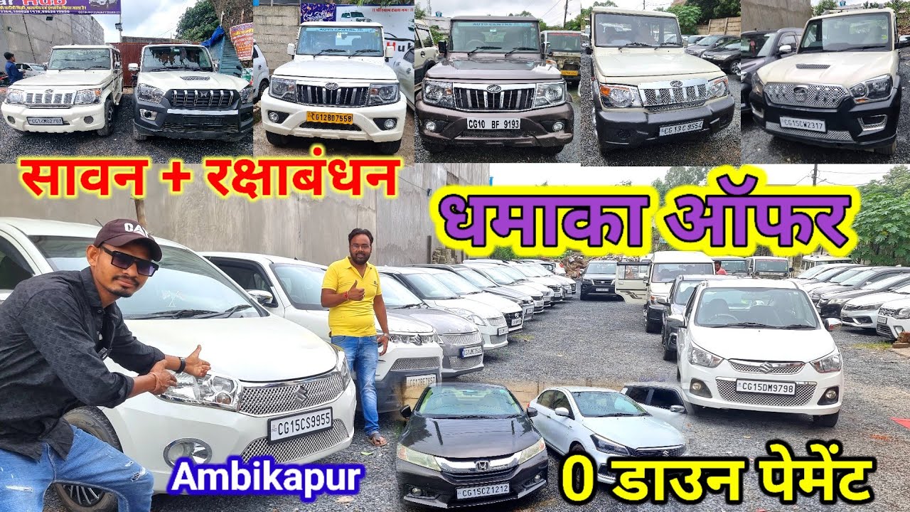 सावन +रक्षा बंधन ऑफर 👉0 डाउन पेमेंट में/Bolero ScorpioS2 car/car hub ...