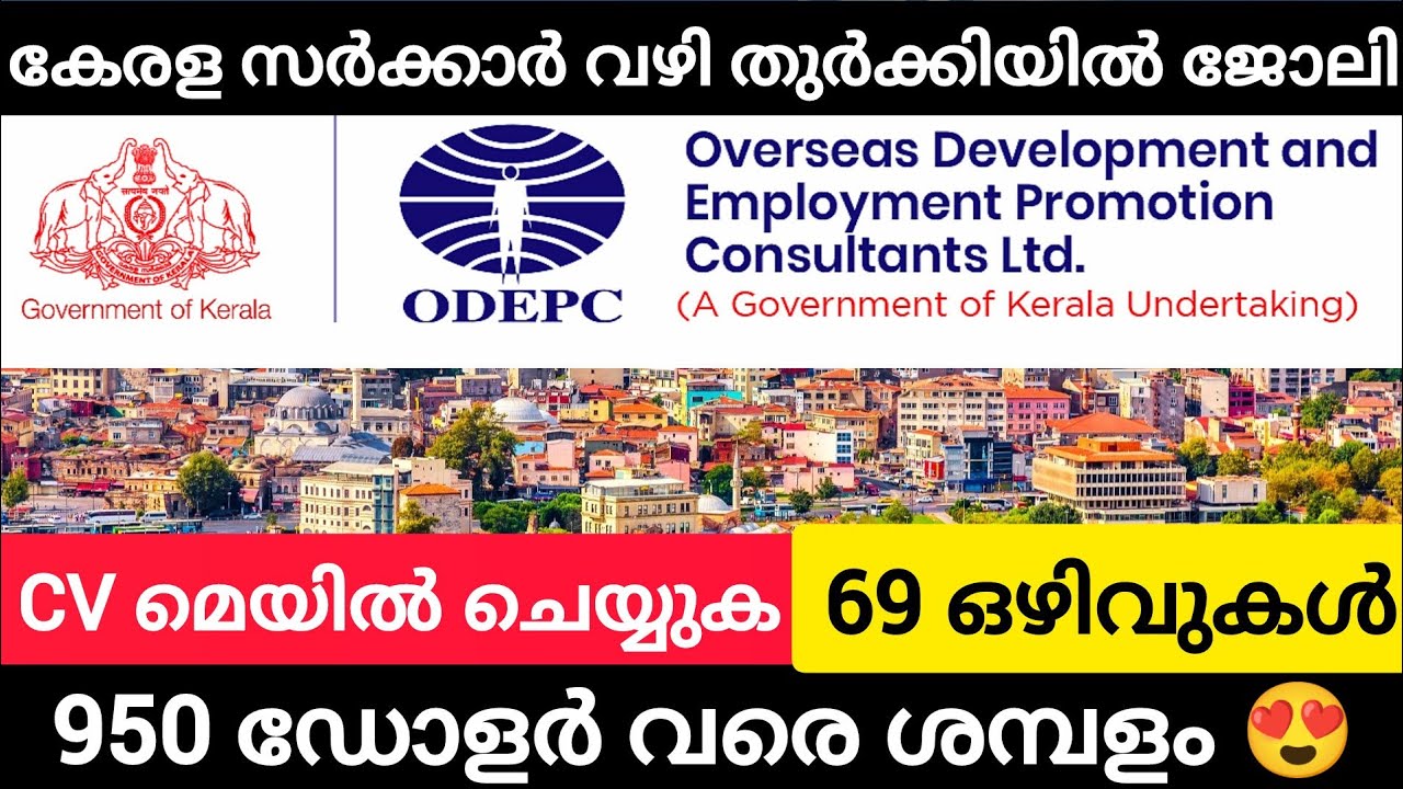 കേരള സർക്കാർ വഴി തുർക്കിയിൽ ജോലി - ODEPC | Abroad job vacancy Malayalam ...