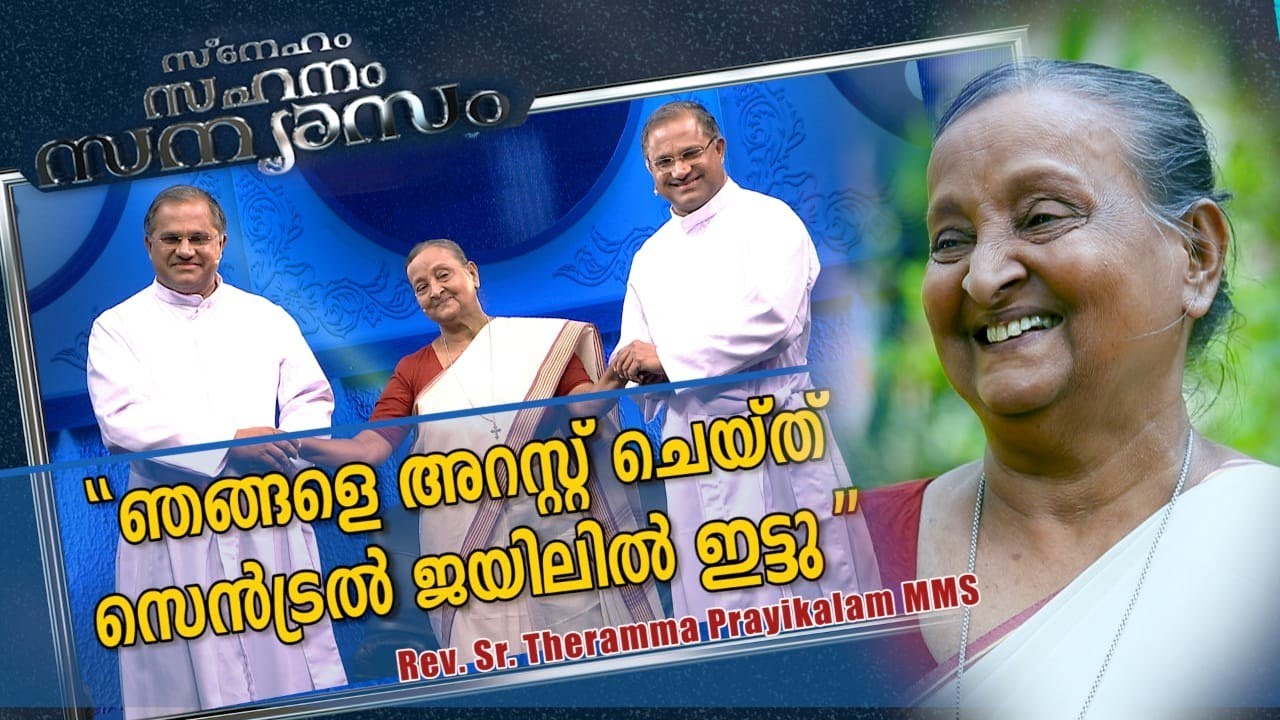 SNEHAM SAHANAM SANYASAM | Epi 81 | REV SR THERAMMA PRAYIKALAM MMS - YouTube