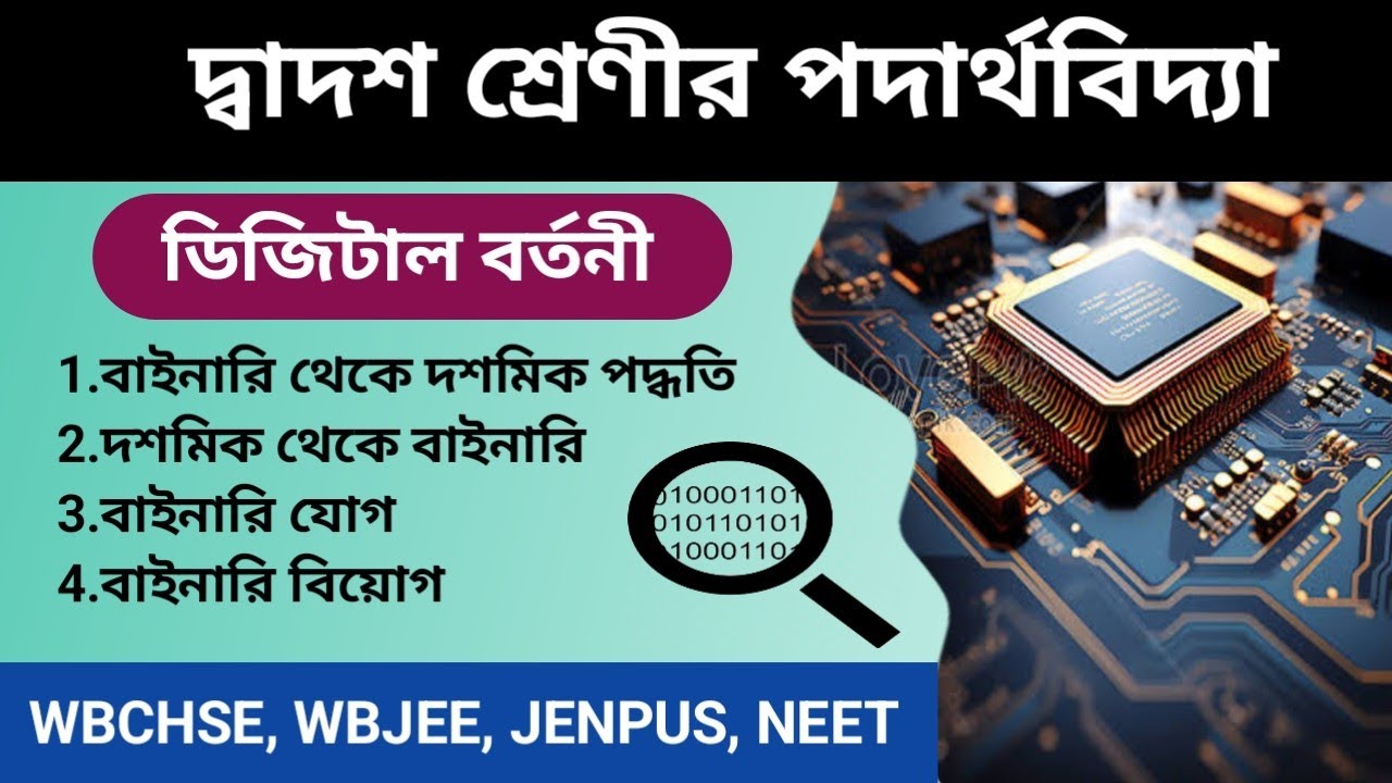 ডিজিটাল বর্তনী এক ভিডিও তে || Digital Circuit For Class XII #physics @banglaphysics - YouTube