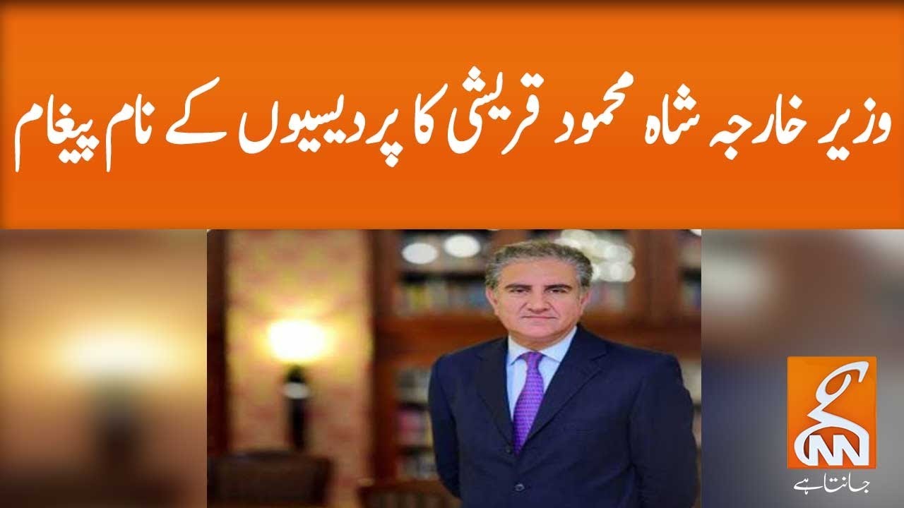 Foreign minister Shah Mehmood Qureshi issues special message for ...