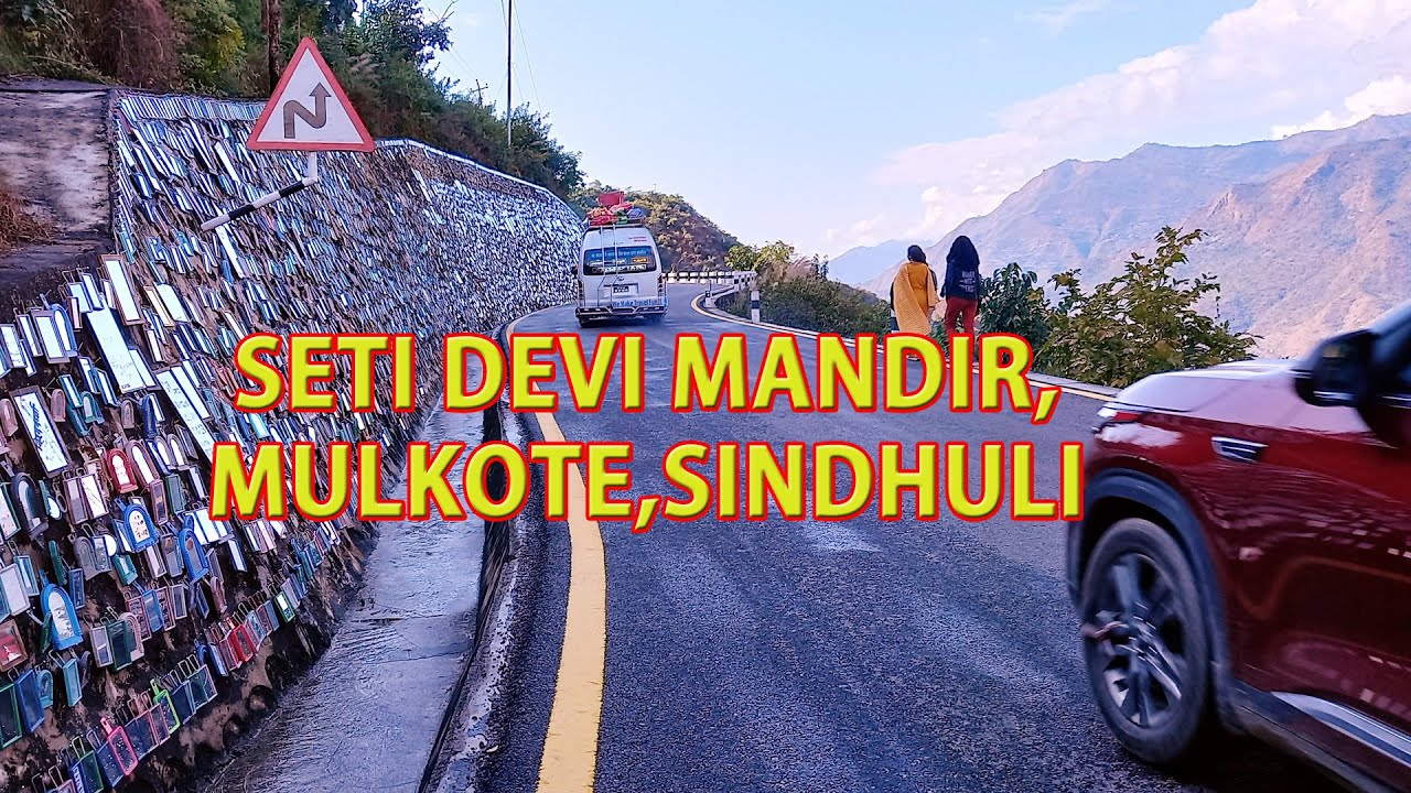 सेती देबी मंदिर || SETI DEVI MANDIR, MULKOTE, SINDHULI || MIRROR TEMPLE ...