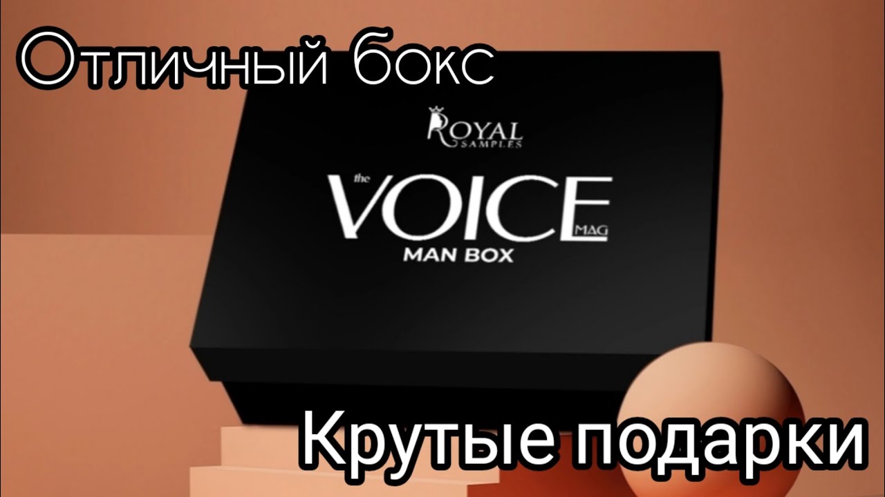 Royal samples box/ КРУТЫЕ подарки/ manbox. - YouTube