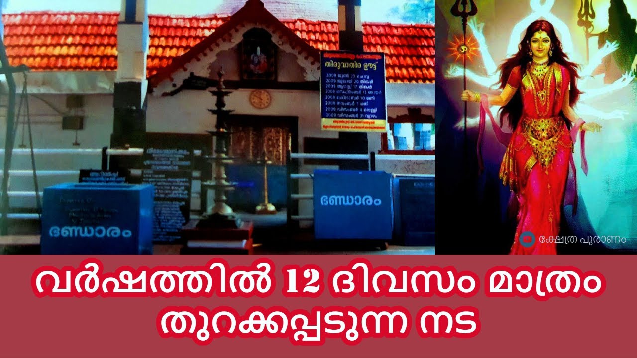 Thiruvairanikulam Sree Parvathy Temple|| പാർവതി ദേവിയുടെ നട ...