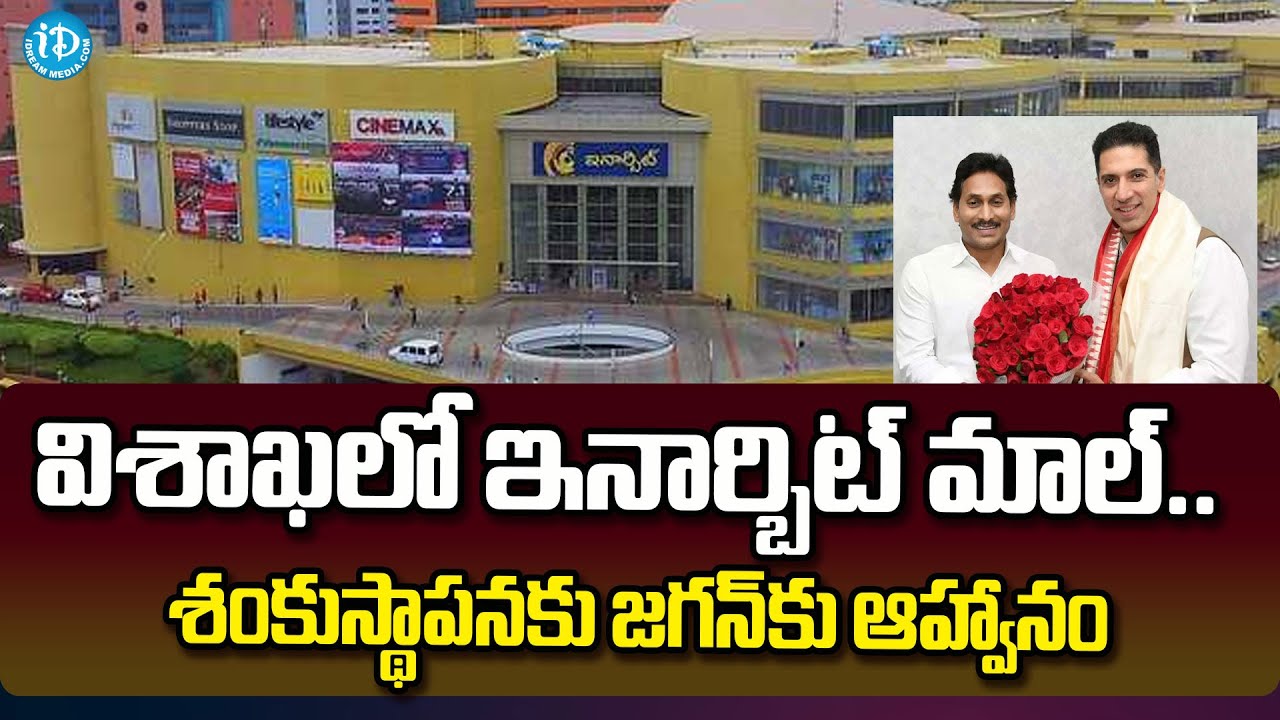 INorbit Mall Foundation Stone Laying Ceremony in Vizag | Cm Jagan ...