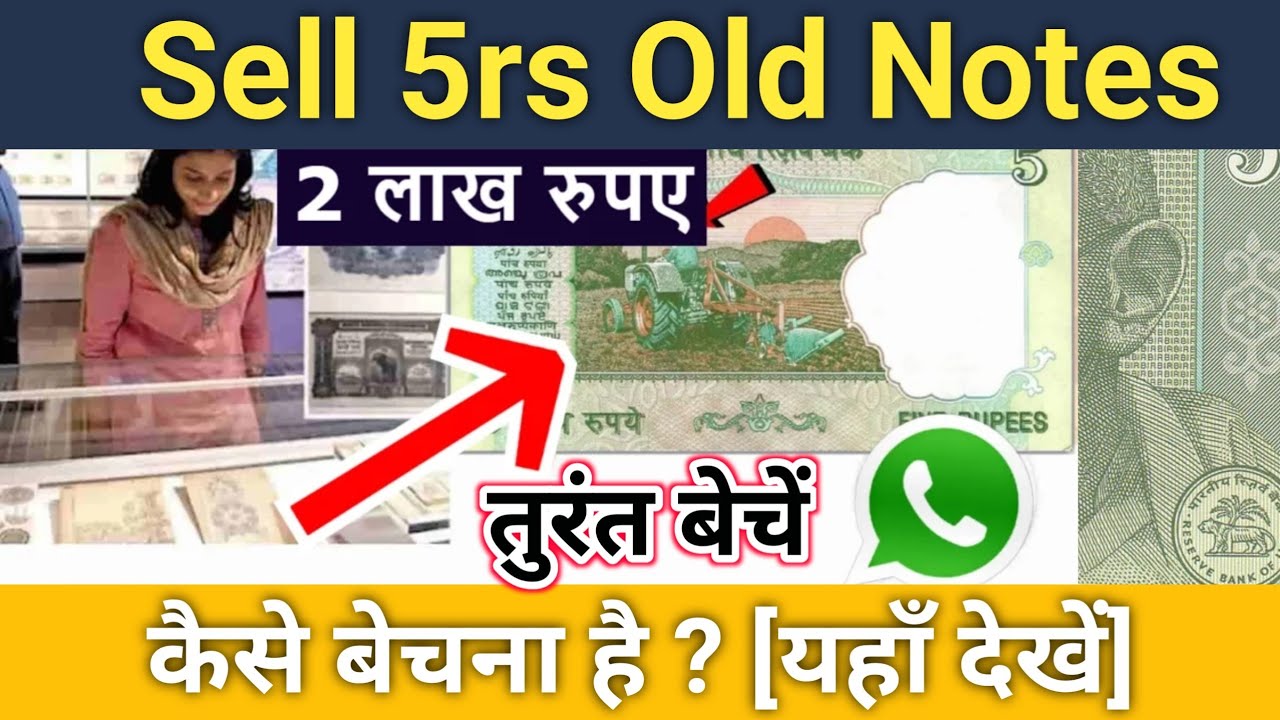 5 रुपए का ट्रेक्टर वाला नोट है तो ज़रूर देखें 5 rs tractor note value ...
