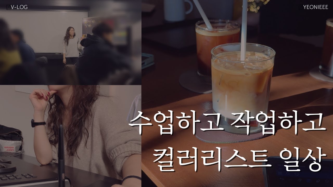 Vlog 25년 새해 미라클 모닝 실패자 색보정 교육하고 작업하고 회의하는 알차게 사는 N잡러 브이로그 Youtube