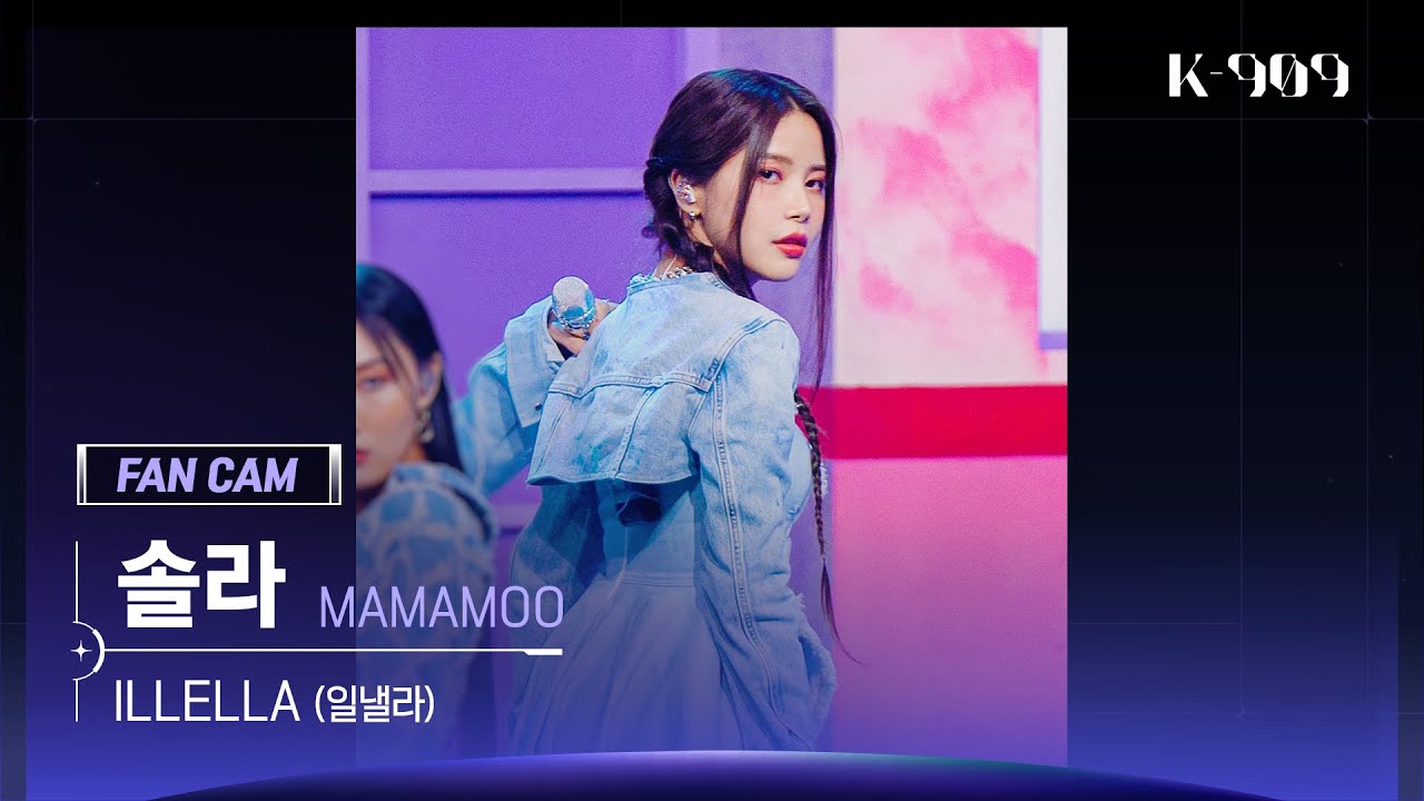 [909 직캠 4K] MAMAMOO 솔라 세로캠 'ILLELLA (일낼라)' (Solar FanCam) | @JTBC K-909 ...
