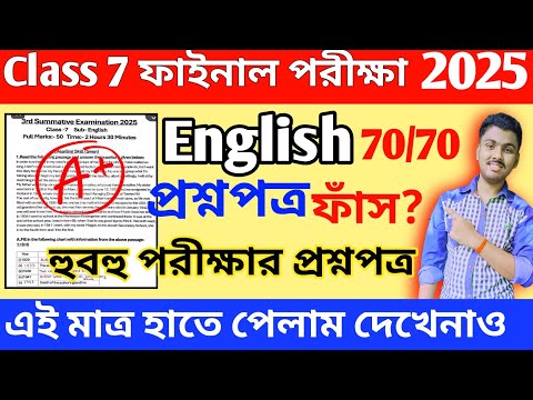 Class 7 English 3rd Unit Test Question Paper 2025 // Class 7 English 3rd Unit Test Suggestion 2025