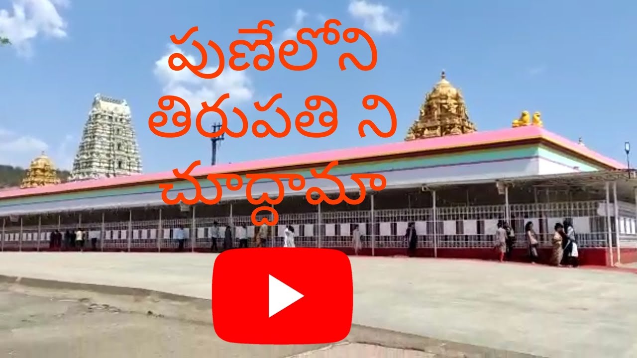 MINI BALAJI TEMPLE IN PUNE (small thirupathi)@BHADRADRI-AMMAI-VLOGS-IN ...