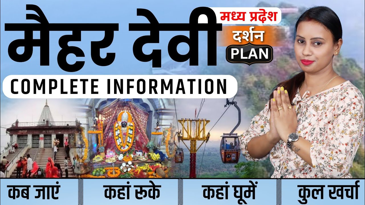 Maihar Low Budget Trip | Maihar Tour Guide | Maihar Tour Plan | Maa ...