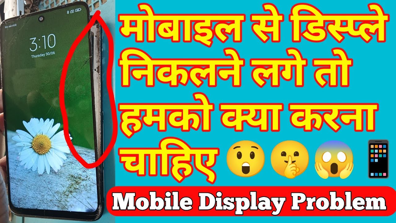 mobile display light solution !🤔📱 mobile display problem !🫢😲 डिस्प्ले लाइट दिखाई दे तो क्या करें ...