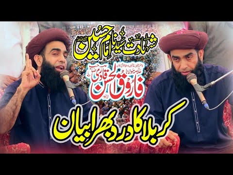 Allama Farooq Ul Hassan Qadri | Waqia E Karbala |