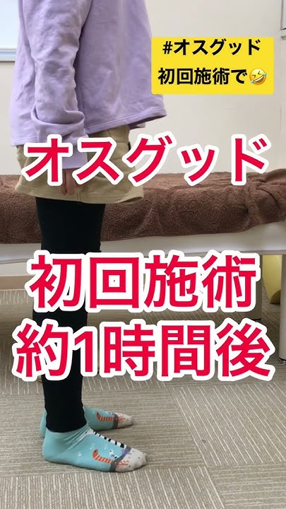 vol.1209 【オスグッドの初回施術】ダブルダッチの大会があるのに膝が痛い！ - YouTube