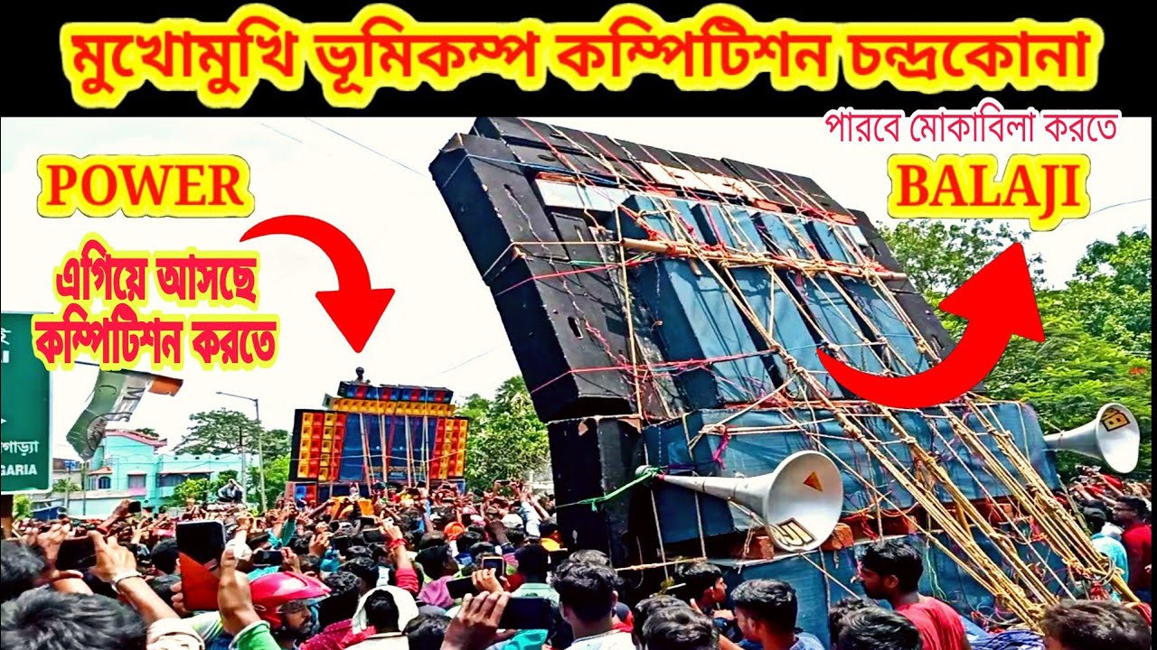 power vs Balaji mukhomukhi compitition chandrakona banka/chandrakona ...
