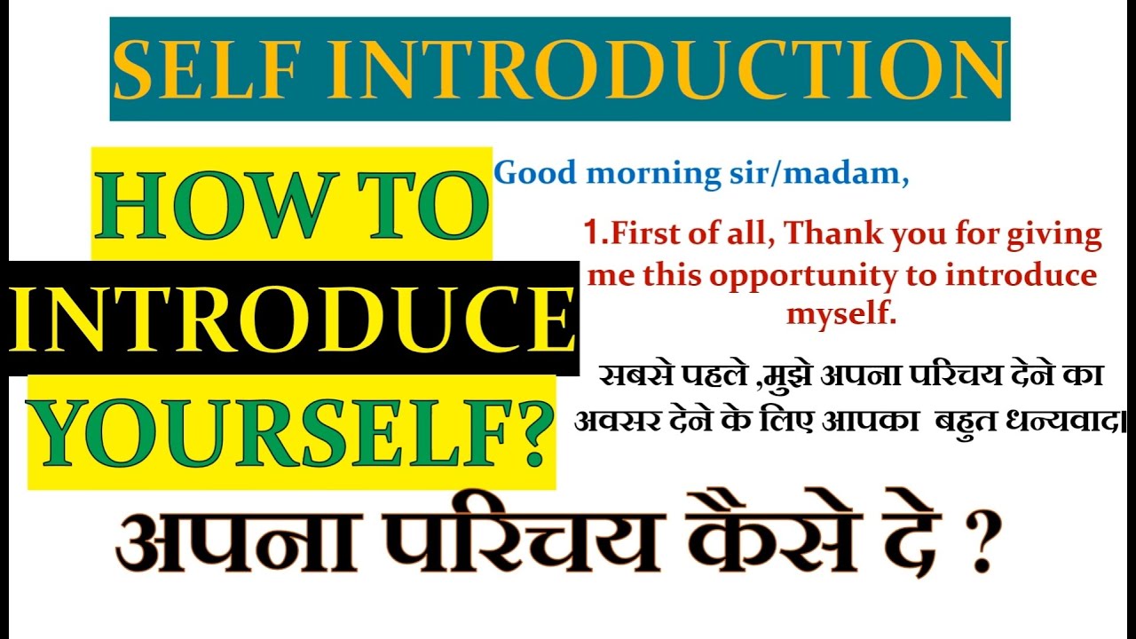 Self introduction/how to introduce yourself/अपना परिचय कैसे दे? # ...