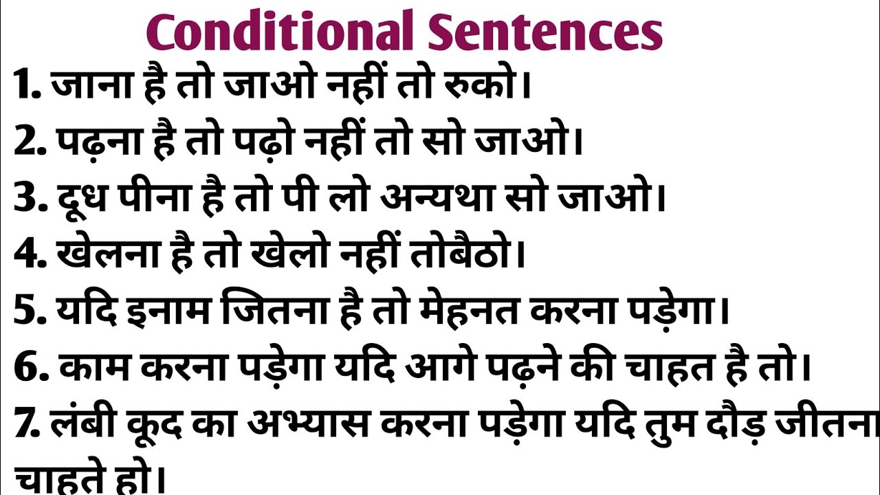 Condition Vale Sentences ।शर्त वाले वाक्य। How To Speak Conditional Sentences । - YouTube