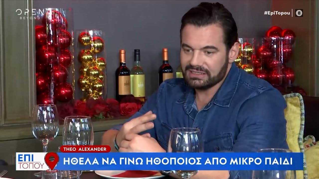 Theo Alexander: Ήθελα να γίνω ηθοποιός από μικρό παιδί | OPEN TV - YouTube