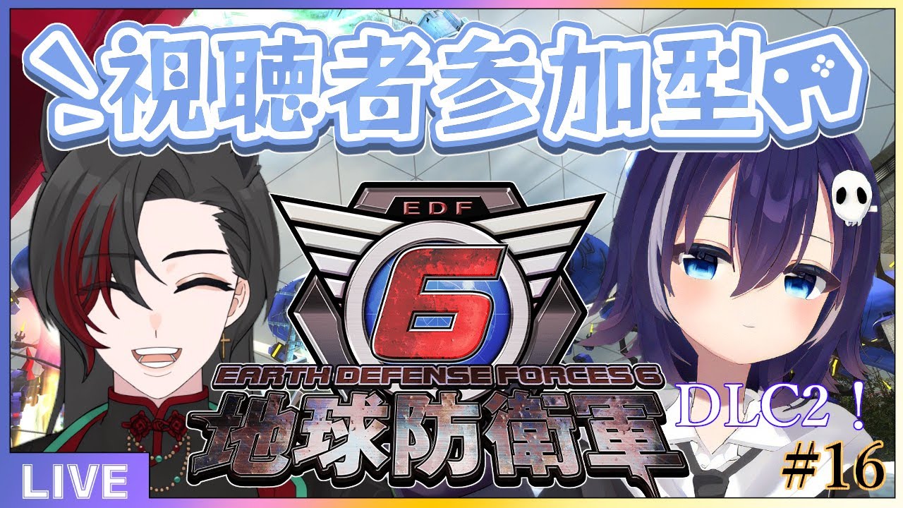 【地球防衛軍6】#16 DLC2！管理AIマリスは信じていいのか…？(steam版) [コラボ/参加型] - YouTube