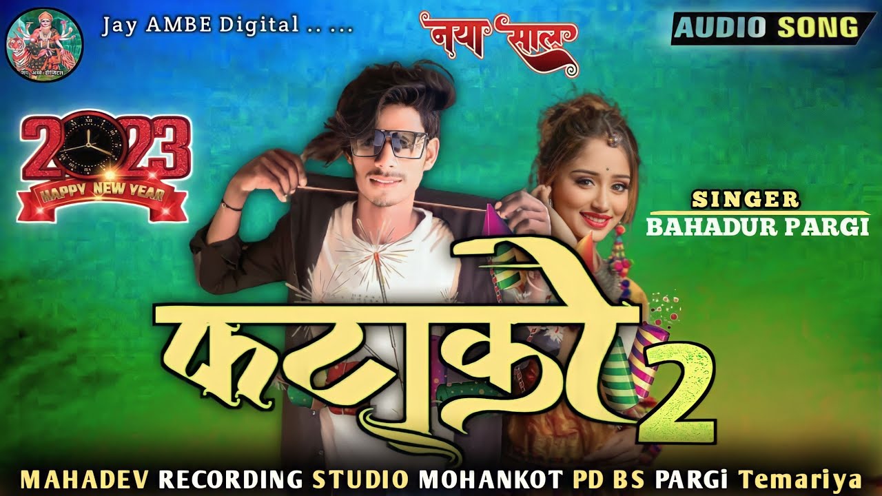 पटाको .2 🎤 SINGAR BAHADUR PARGI दिपावली स्पेशल सॉन्ग 2024 🔥 टीमली - YouTube