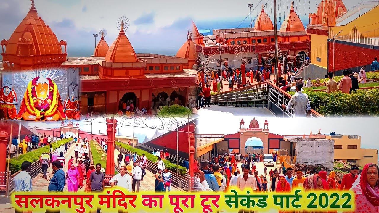 salkanpur mandir || salknpur 2022 || salknpur vlog || Vishnu mp # ...
