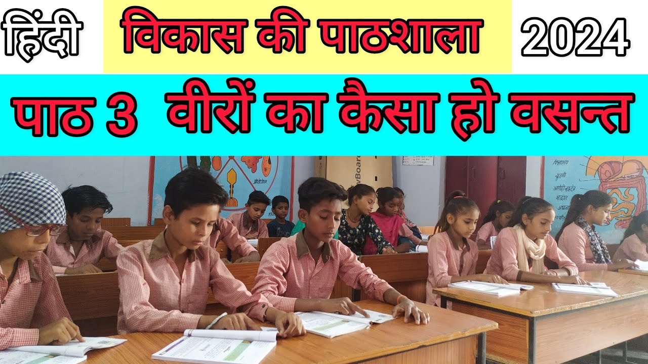 Class 7 Hindi कक्षा 7 हिंदी पाठ 3 वीरों का कैसा हो वसन्त 2024 विकास की