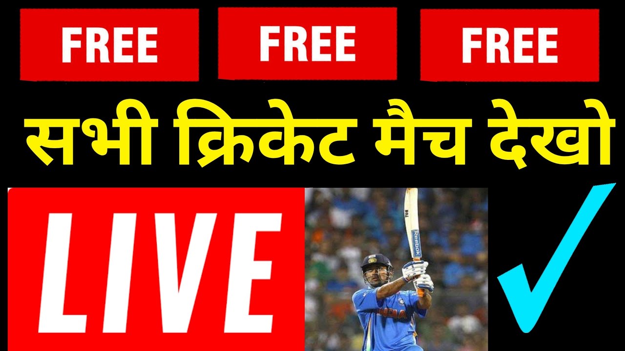 Cricket Match Live Today | Cricket Match Free Mein Kaise Dekhen Live ...