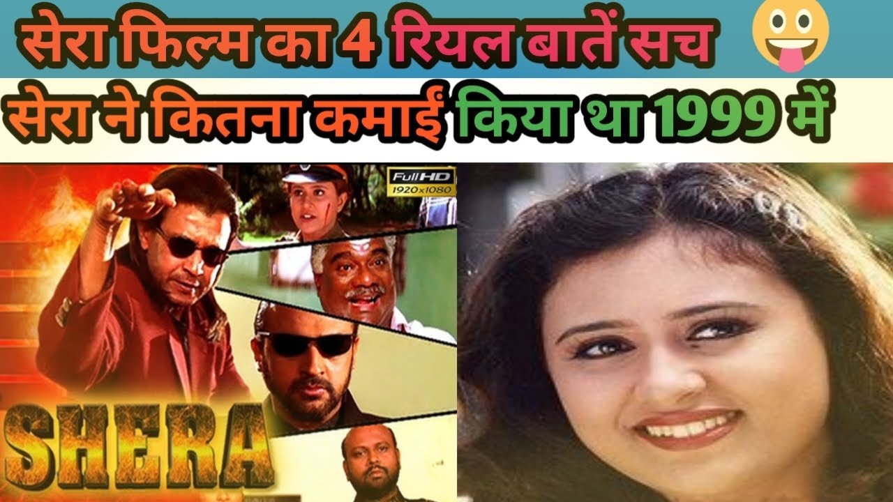 shera film ka 4 रियल बातें जो आपको हैरान कर देगा बायोग्राफी new video ...