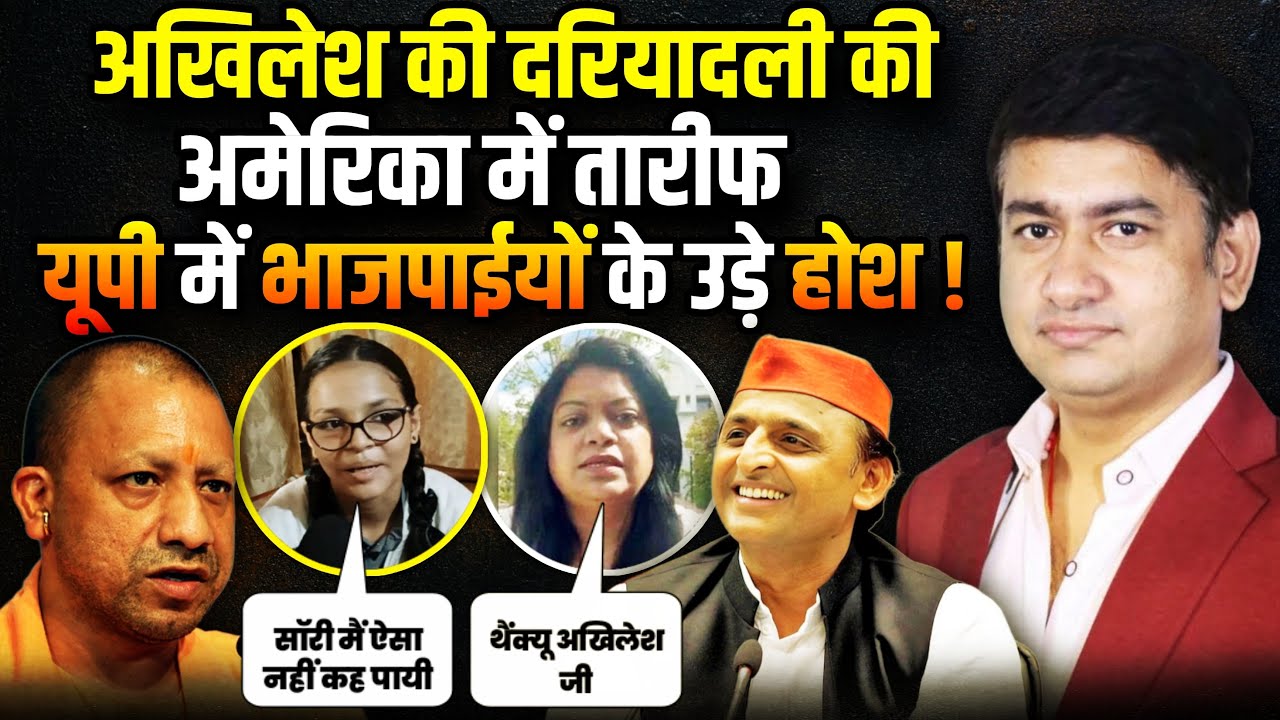 Akhilesh Yadav की दरियादिली की अमेरिका में तारीफ| The Rajneeti | Pankhuri Tripathi| Princy ...