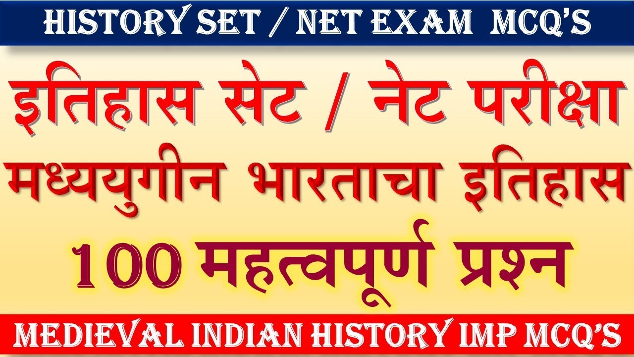 medieval india history mcq in marathi | medieval history mcq in marathi ...