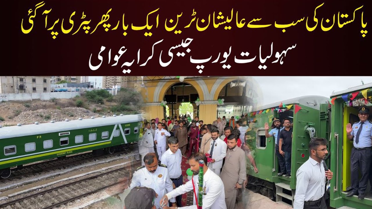 Pakistan Business Express Returns – Luxury Train at Local Prices! - YouTube