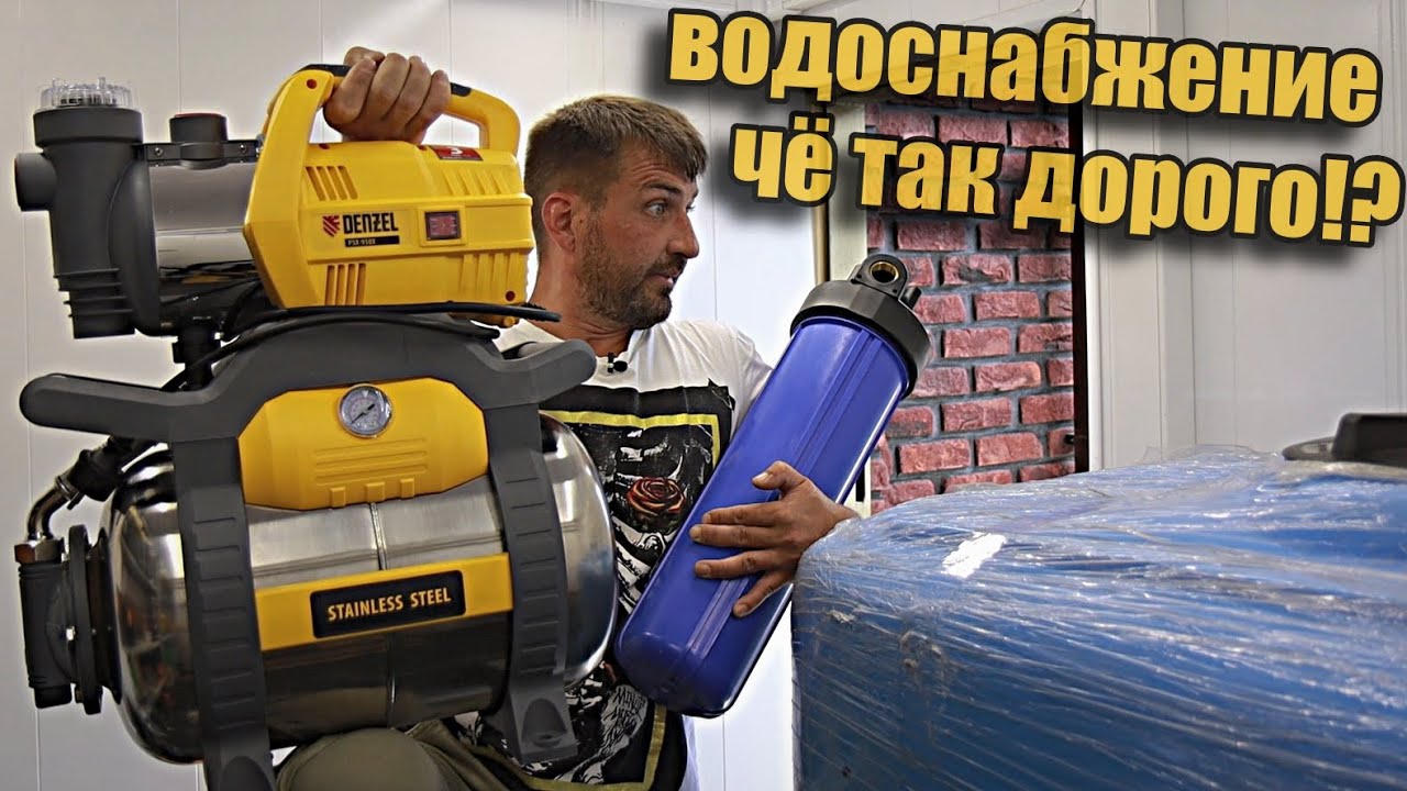 Водоснабжение частного дома, выбор оборудования. - YouTube