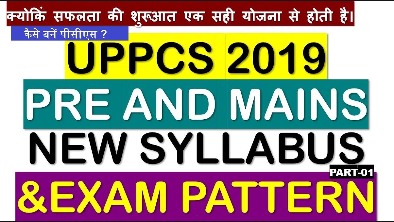 UP PCS 2019 2020 PRE MAINS INTERVIEW SYLLABUS EXAM PATTERN PART 1 - YouTube
