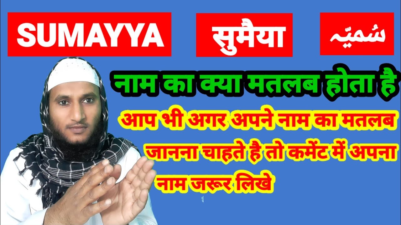 Sumayya Name Ki Meaning In Urdu | Sumayya Name Ka Matlab Kya Hota Hai ...