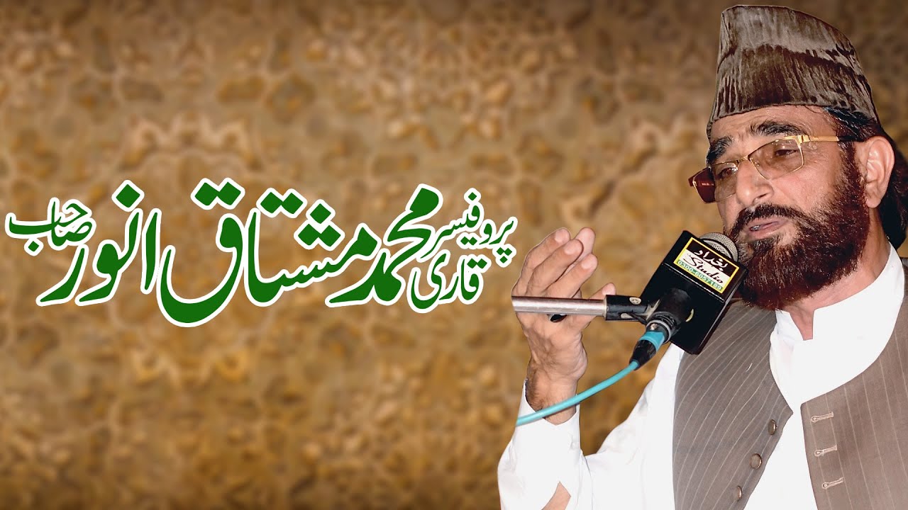 Professor Qari Muhammad Mushtaq || AnwarBest Quran Recitation - YouTube