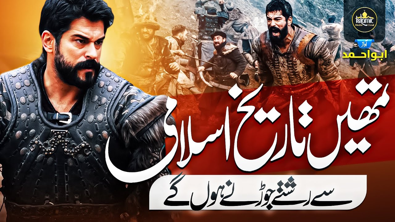 Life-Changing Motivation: 'Tumhain Taarekh e Islami' | Nasheed by ...